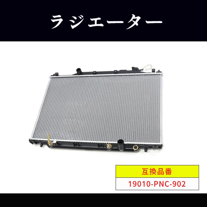 ホンダ ステップワゴン RF6 ラジエーター - K20A 19010-PNC-902 19010-PNC-J52 互換品 半年保証 ...