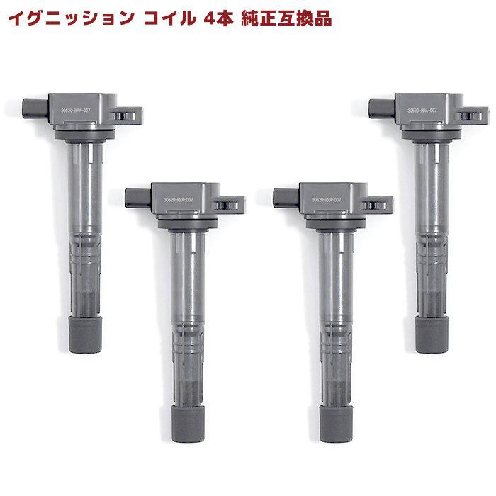 ホンダ インテグラ DC5 イグニッションコイル 4本 保証付 純正同等品 30520-RRA-007 U5164 修理 メンテ 交換 補修 ...