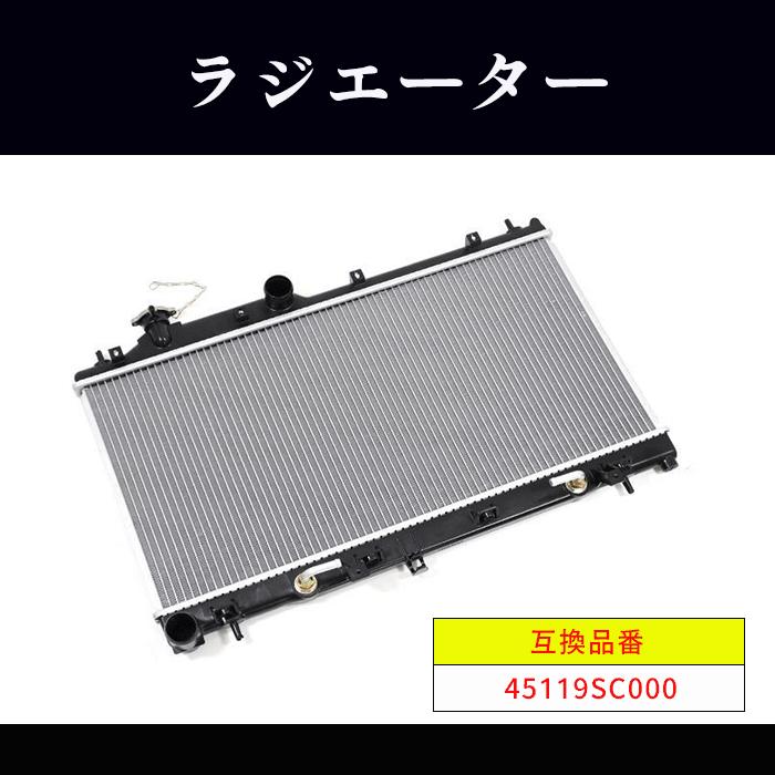 スバル フォレスター SH5 ラジエーター AT車 EJ20 45119SC000 45119AG000 互換品 半年保証 : Auto Parts Success - 通販 - Yahoo ...