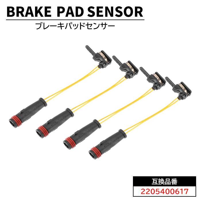 安心の6ヶ月保証 メルセデスベンツ GLクラス X166 フロント/リア ブレーキパッドセンサー 4本 2205400617 ...