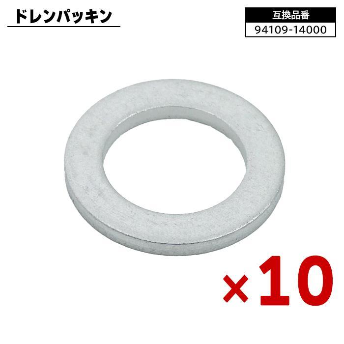 【保証期間1ヶ月】 オイルドレンパッキン ドレンワッシャー 14mm 10個 94109-14000 90430-12028 01311 ...