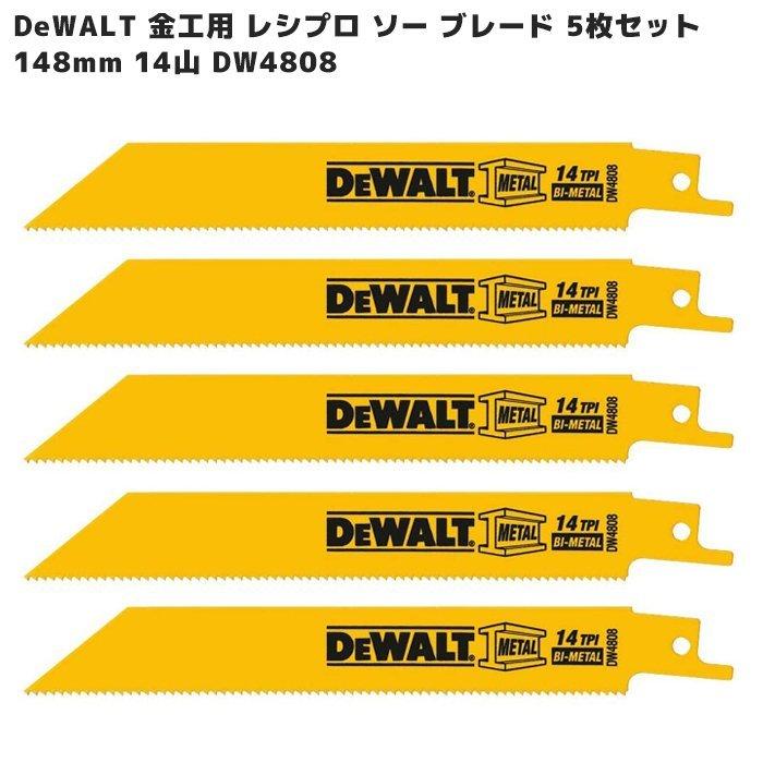 148mm DeWALT 金工用 レシプロ ソー ブレード 14山 5枚セット DW4808 バイメタル 長寿命 電動 のこぎり 小型 ...