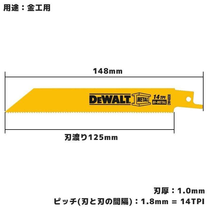 148mm DeWALT 金工用 レシプロ ソー ブレード 14山 5枚セット DW4808 バイメタル 長寿命 電動 のこぎり 小型 ...