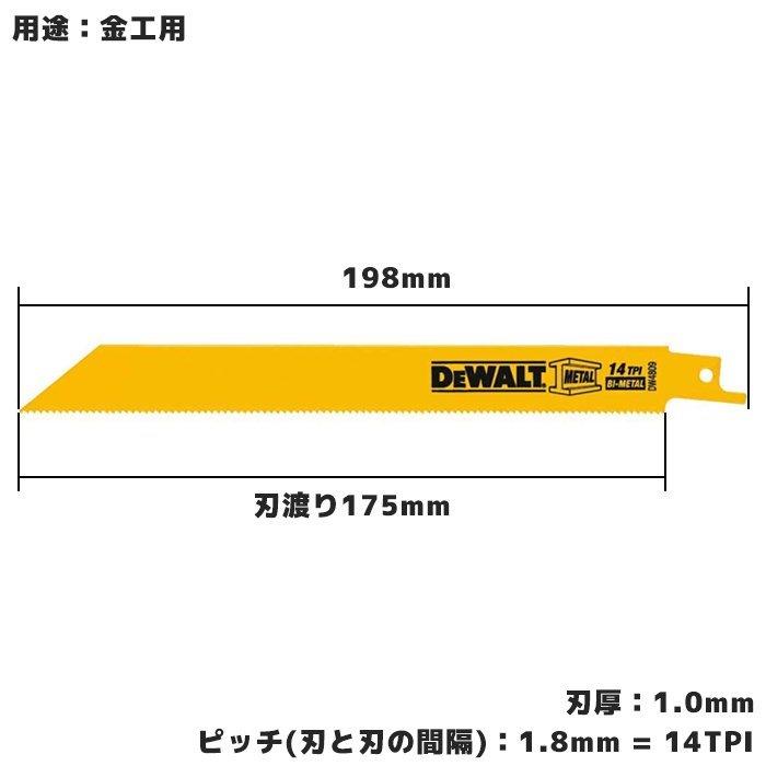 198mm DeWALT 金工用 レシプロ ソー ブレード 14山 5枚セット DW4809 バイメタル 長寿命 電動 のこぎり 小型 ...