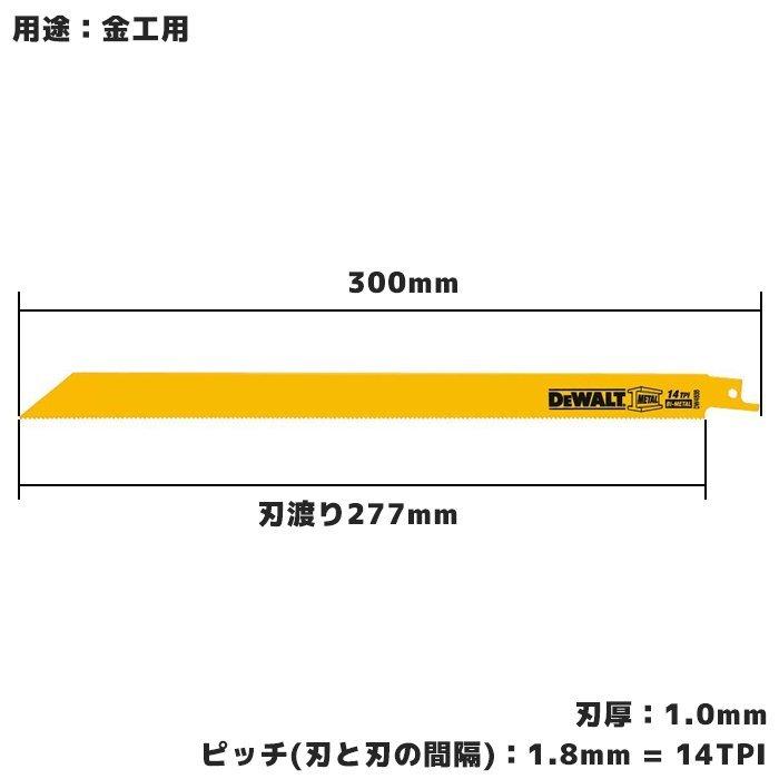 300mm DeWALT 金工用 レシプロ ソー ブレード 14山 5枚セット DW4838 バイメタル 長寿命 電動 のこぎり 小型 ...