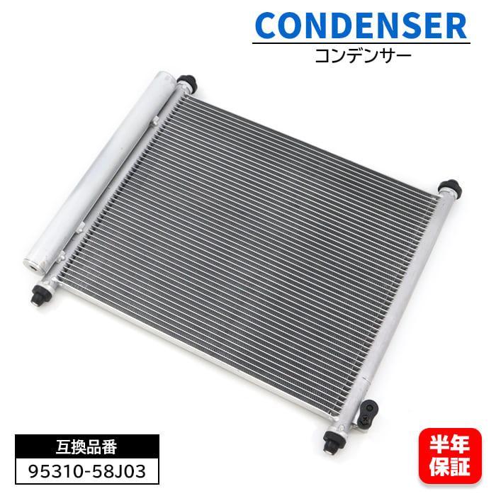 安心の6ヶ月保証 スズキ セルボ HG21S エアコン コンデンサー 1個 95310-58J03 CD100321 互換品 純正交換 : オートパーツサンライズ - 通販 - Yahoo ...