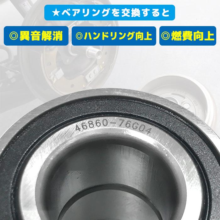 安心の半年保証 日産 モコ MG21S MG22S MG33S リア用 ハブベアリング 左右共通 1個 46860-76G04 46860-64L00 互換品 純正交換 : オートパーツ ...