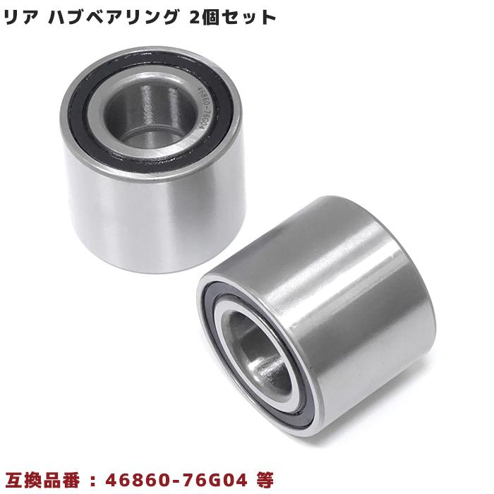 安心の半年保証 2個セット スズキ パレット MK21S リア用 ハブベアリング 左右共通 2個 46860-76G04 46860-64L00 互換品 純正交換 : オートパーツサンライズ ...