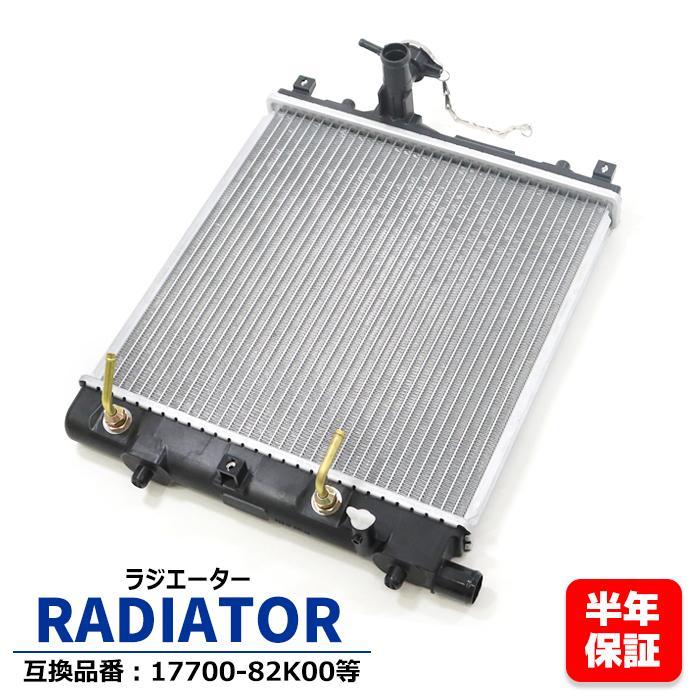 安心の6ヶ月保証 スズキ アルトラパン HE22S ラジエーター CVT用 17700-82K00 互換品 ラジエター : オートパーツサンライズ - 通販 - Yahoo!ショッピング