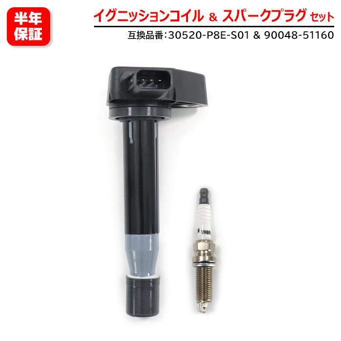 【保証期間6ヶ月】 ホンダ アヴァンシア TA3 TA4 イリジウム スパークプラグ & イグニッションコイル 1セット 30520-P8E-S01 90048-51160 互換品 : オート ...