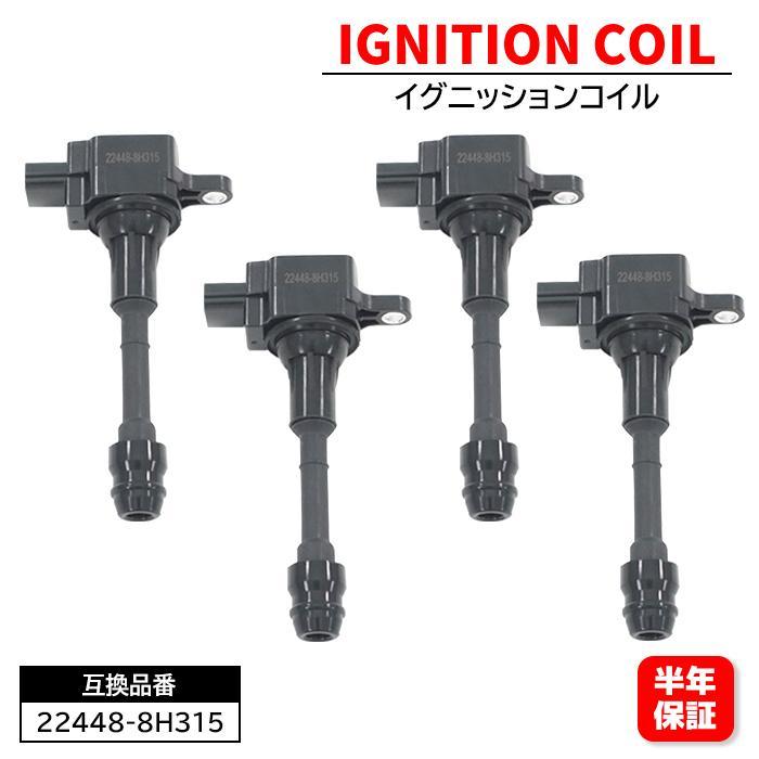 【保証期間6ヶ月】 日産 リバティ RNM12 RM12 イグニッションコイル 4本 22448-8H315 22448-8H300 互換品 ...