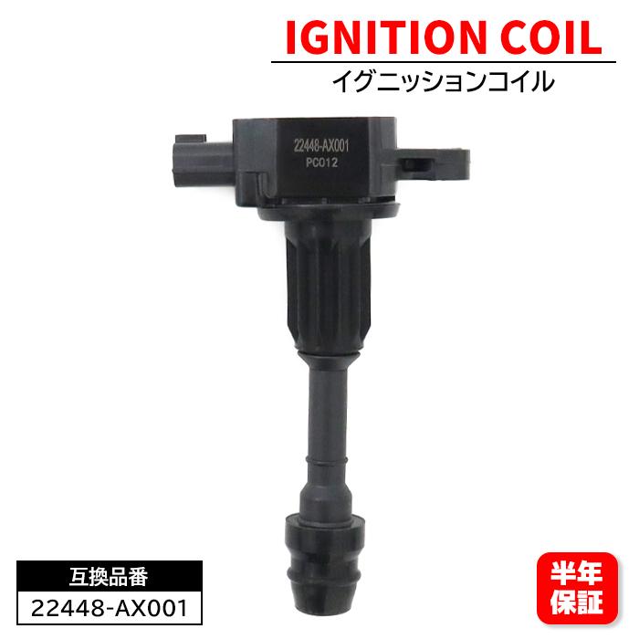 安心の6ヶ月保証 日産 キューブ キュービック BGZ11 イグニッションコイル 1本 22448-AX001 U08108-COIL 互換品 ...