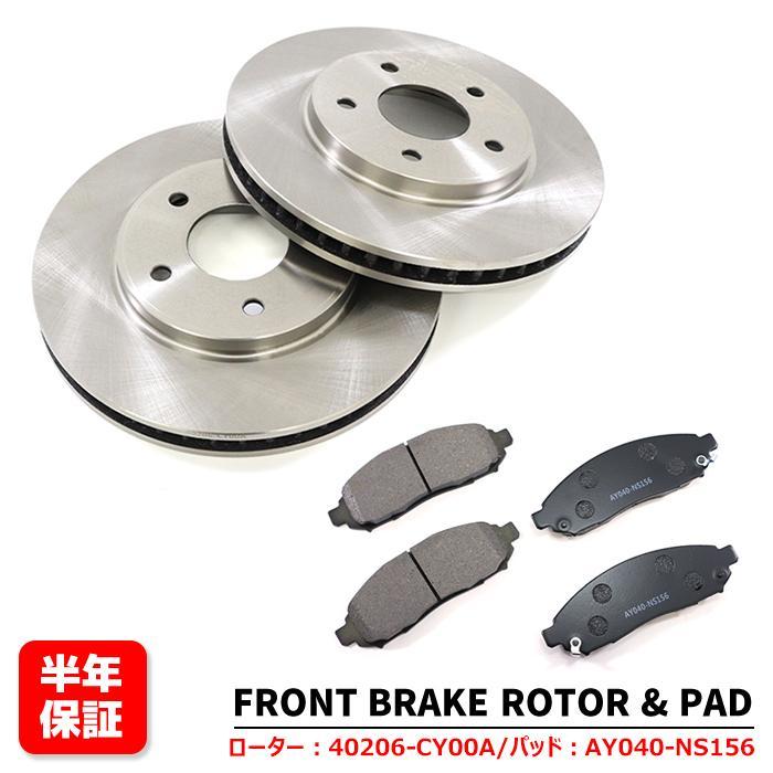 安心の6ヶ月保証 日産 セレナ C25 CC25 CNC25 NC25 フロント ブレーキローター & ブレーキパッド 左右セット ローター ...