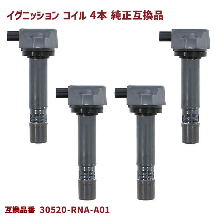 安心の6ヶ月保証 ホンダ ストリーム RN6 RN7 RN8 RN9 イグニッションコイル 4本 純正同等品 互換品 スパークプラグ 30520-RNA-A01 : naa01ic-4 ...