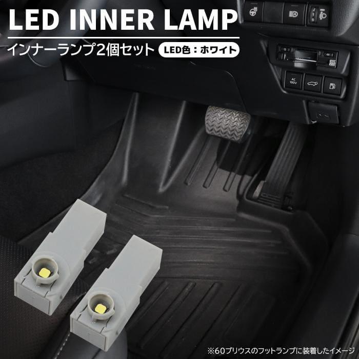 LED フットライト トヨタ ハイエース KDH GDH TRH 200系 ホワイト 光量アップ イルミネーションランプ インナーランプ 内装 ...