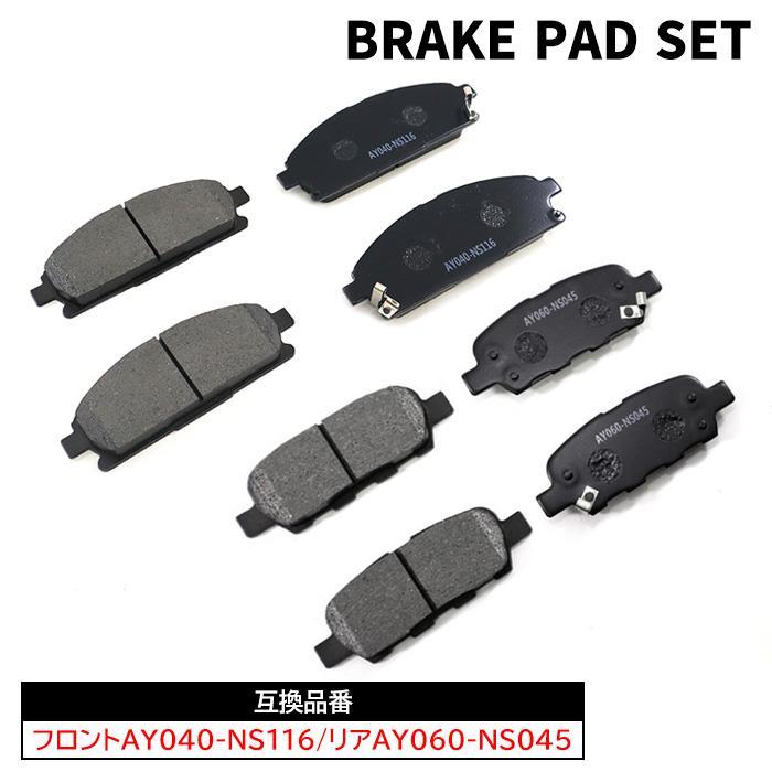 安心保証付き 日産 エルグランド E51系 全車 フロント & リア ブレーキパッド 前後 左右 AY040-NS116 AY060 ...