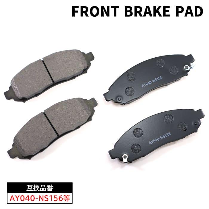安心保証付き 日産 セレナ HFC26 フロント ブレーキパッド 前 左右 AY040-NS156 55210-50Z10 互換品 : オート ...