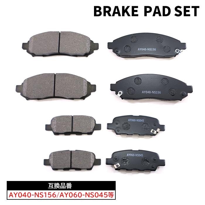 安心保証付き 日産 セレナ NC25 フロント リア ブレーキパッド 前後 左右 AY040-NS156 AY060-NS045 互換品 ...