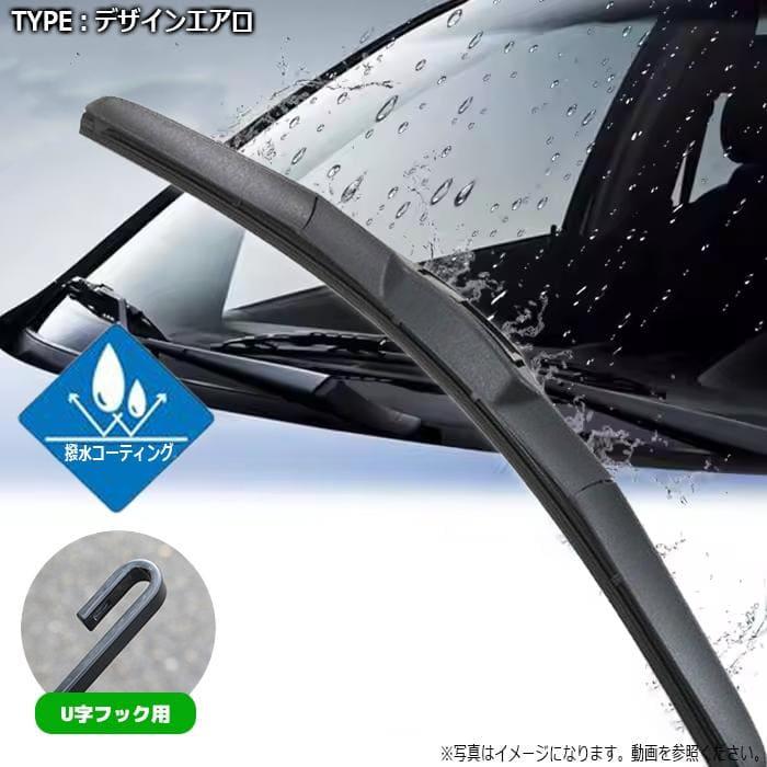 2本セット 保証あり 三菱 シャリオ N33 34 38W 撥水 デザイン エアロ ワイパー ブレード U字フック 550mm×450mm : オートパーツサンライズ - 通販 - Yahoo ...