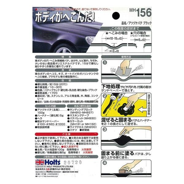 ホルツ アツヅケパテ ブラック ボディのへこみ・穴埋め 主剤100g 硬化剤5g MH156 : 雑貨&車用品 アーティクル2号店 - 通販 ...