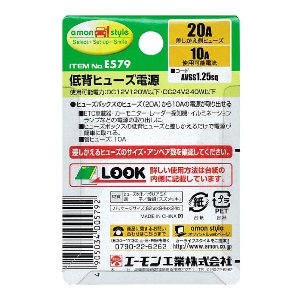 ポータブルナビ レーダー探知機 ドライブレコーダーなどの電源取り出しに 低背ヒューズ電源 E579 エーモン amon : 雑貨&車用品 アーティクル2号店 - 通販 - Yahoo!ショッピング