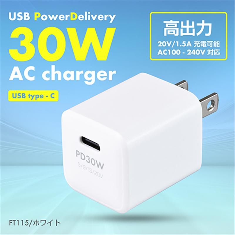 AC充電器 PD30W USB TYPE-Cx1 ホワイト セイワ FT115 : 雑貨&車用品 アーティクル2号店 - 通販 - Yahoo!ショッピング