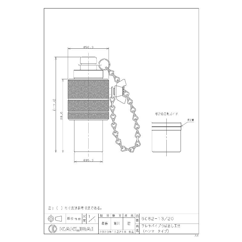 KAKUDAI フレキパイプつば出し工具(ハンマータイプ) カクダイ 6082-13/20 : 雑貨&車用品 アーティクル2号店 - 通販 - Yahoo!ショッピング
