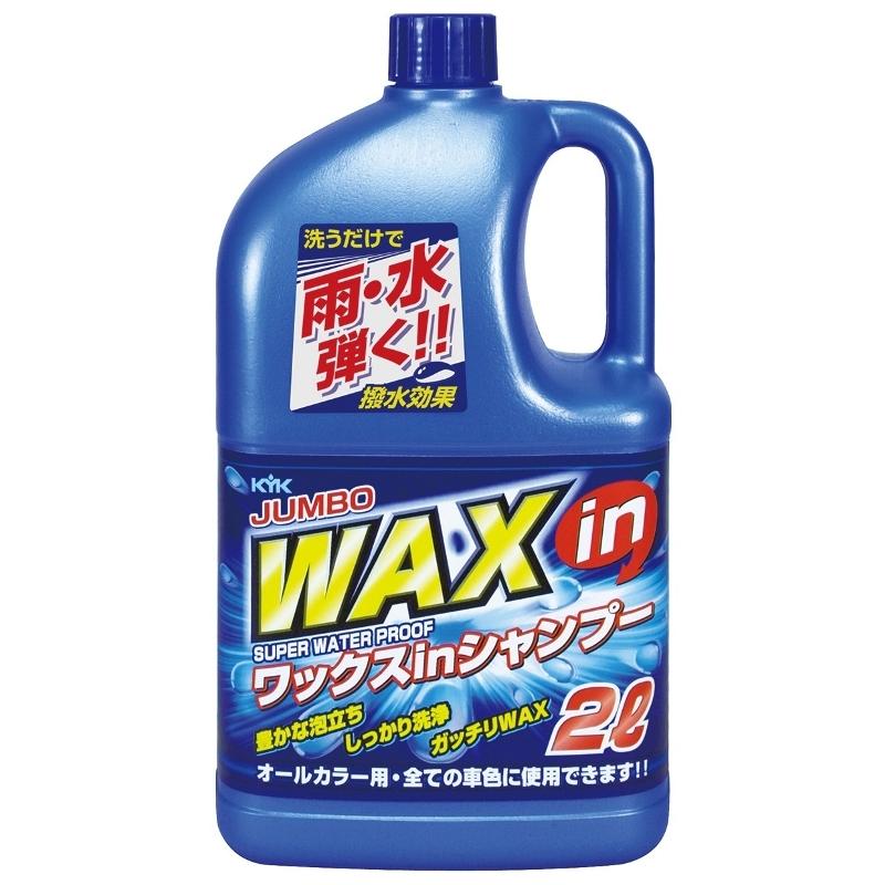 ジャンボWAXinシャンプー 洗車 ワックス カーシャンプー オールカラー車用 2L KYK 21-029 : 雑貨&車用品 アーティクル2号店 - 通販 - Yahoo!ショッピング