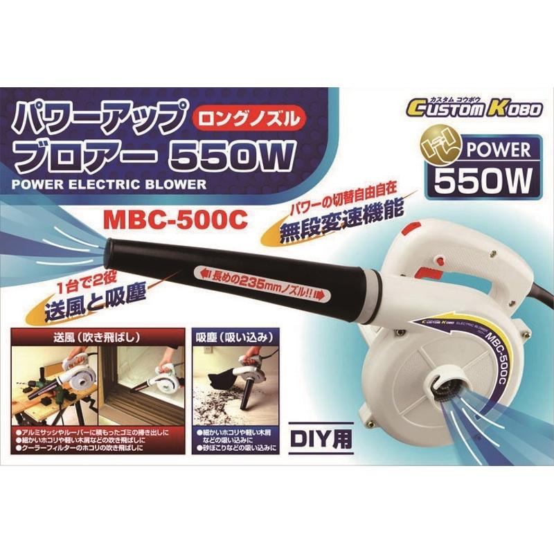 CUSTOM KOBO パワーアップブロアー 三共コーポレーション MBC-500C :4230101145:雑貨&車用品 アーティクル2号店 - 通販 - Yahoo!ショッピング