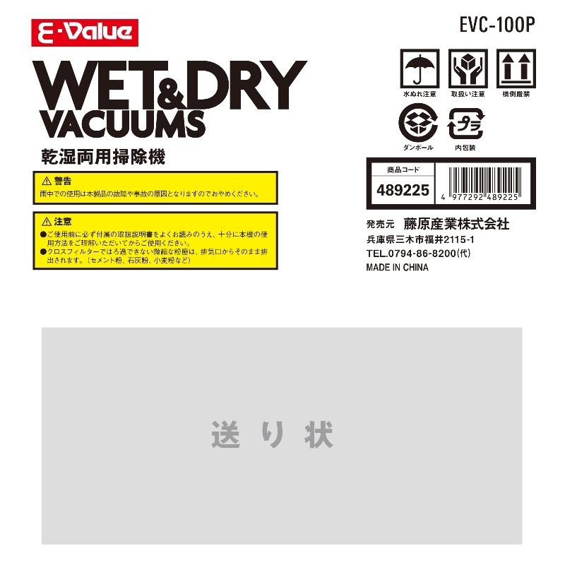 乾湿両用掃除機10L E-VALUE EVC-100P 藤原産業 : 雑貨&車用品 アーティクル2号店 - 通販 - Yahoo!ショッピング