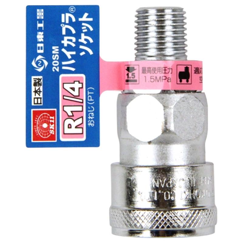 ハイカプラ R1/4 SK11 20SM ソケット 藤原産業 : 雑貨&車用品 アーティクル2号店 - 通販 - Yahoo!ショッピング