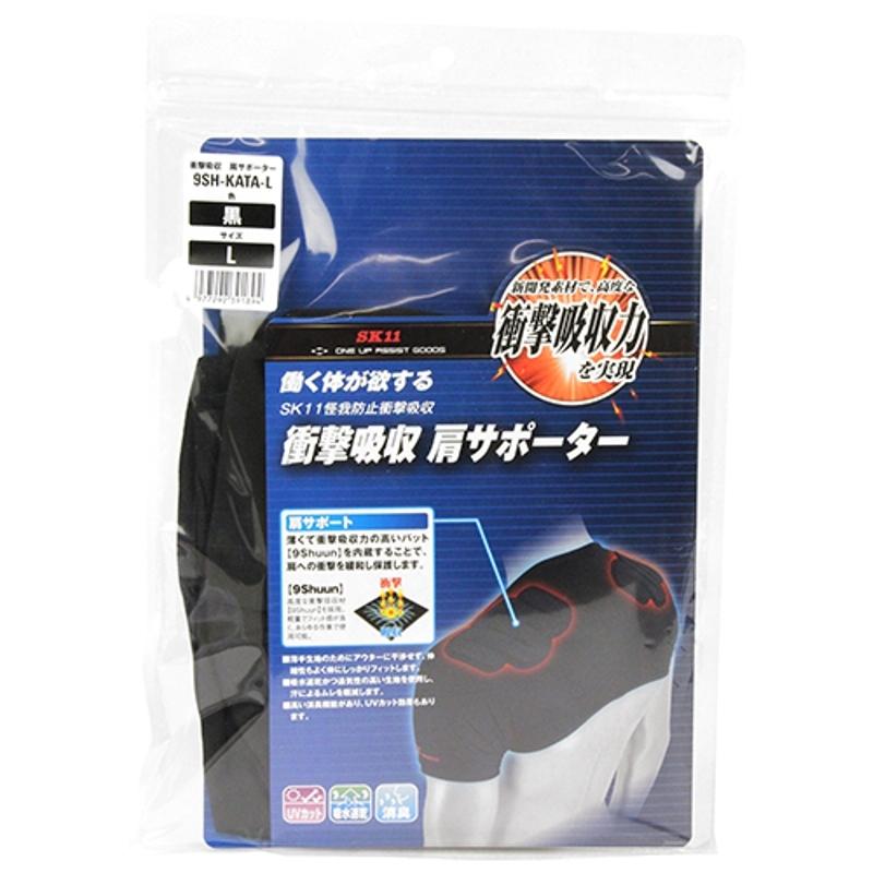 衝撃吸収 肩サポーター SK11 9SH-KATA-L 藤原産業 : 雑貨&車用品 アーティクル2号店 - 通販 - Yahoo!ショッピング