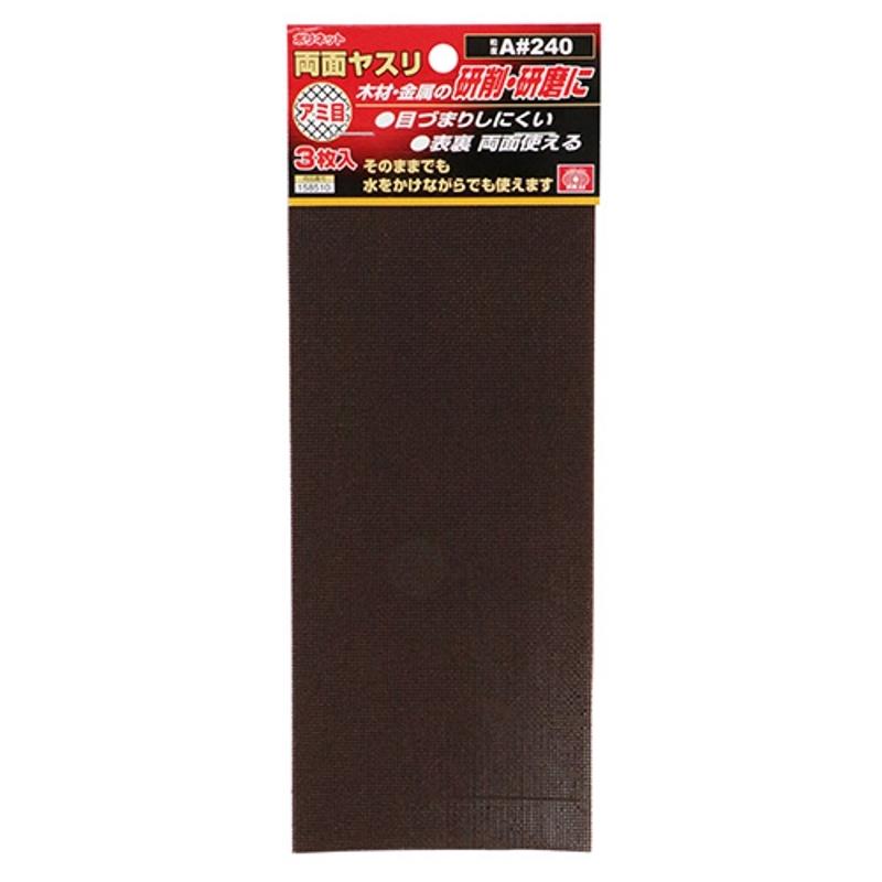 ポリネット両面ヤスリ3枚入り SK11 A#240 藤原産業 : 雑貨&車用品 アーティクル2号店 - 通販 - Yahoo!ショッピング