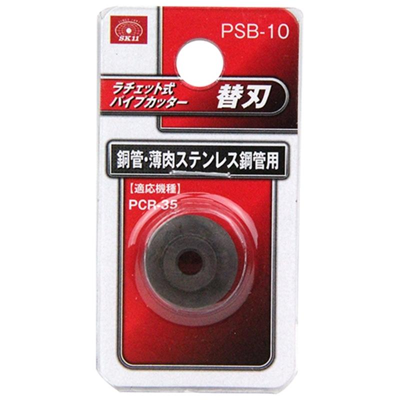 ラチェット式パイプカッタ替刃 SK11 PSB-10 藤原産業 :7230408040:雑貨&車用品 アーティクル2号店 - 通販 - Yahoo!ショッピング