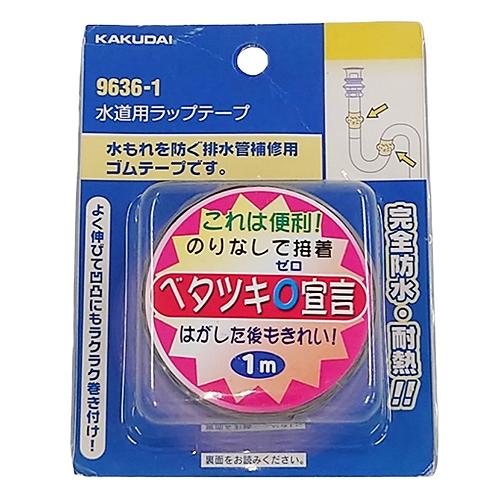 水道用ラップテープ 9636-1 カクダイ 96361 DIY 工具 住宅設備 浴室 浴槽 洗面所 洗面所設備 : 雑貨&車用品 アーティクル ...