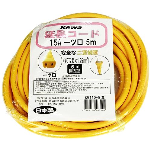 延長コード 15A×5M KW110-5キイロ KOWA 48110 DIY 工具 電動工具 コードリール : 雑貨&車用品 アーティクル2号店 - 通販 - Yahoo!ショッピング