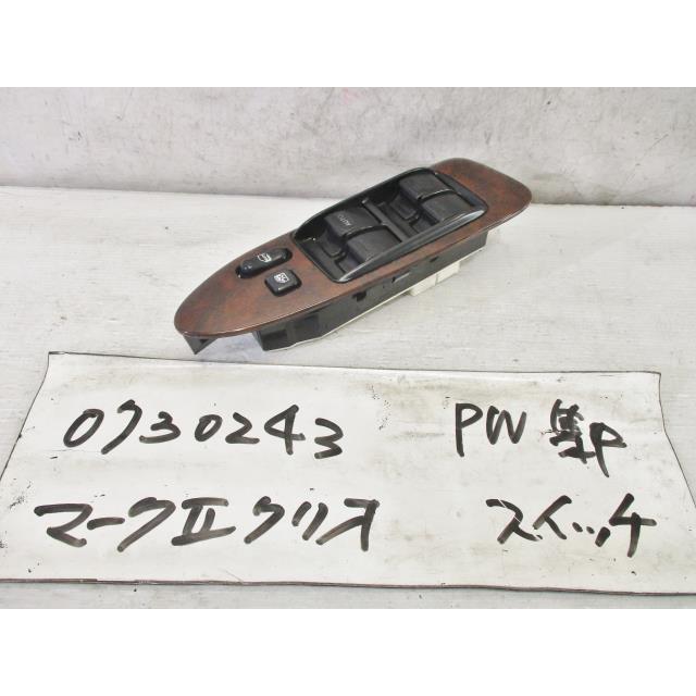 マークIIクオリス E-MCV21W パワーウインドウスイッチ H9345 : 000487628461900 : オート商会 - 通販 - Yahoo!ショッピング