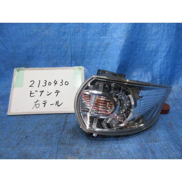 ビアンテ DBA-CCEFW 右テール C461-51-150B 425754 : オート商会 - 通販 - Yahoo!ショッピング