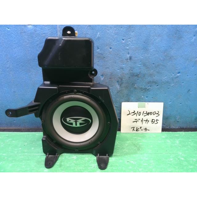 デリカD5 DBA-CV5W スピーカー W23 8720A067 435688 : オート商会 - 通販 - Yahoo!ショッピング