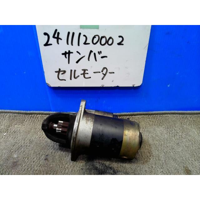 サンバー V-KS4 セルモーター 054 23300KA511 441388 : オート商会 - 通販 - Yahoo!ショッピング