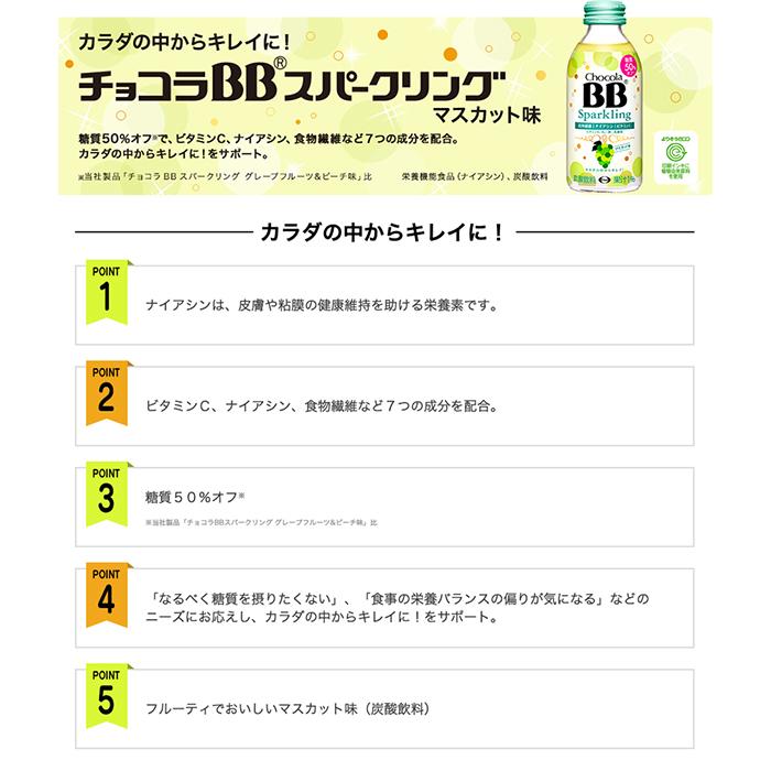 チョコラBB 【2箱・48本】チョコラBBスパークリング グレープフルーツ＆ピーチ味140ml 24本 + マスカット味140ml 24本 : オートスナック - 通販 - Yahoo!ショッピング