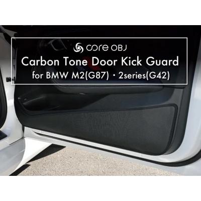 BMW M2 G87 core OBJ ドアキックガード カーボン調 : オートスタイル(AutoStyle) - 通販 - Yahoo!ショッピング