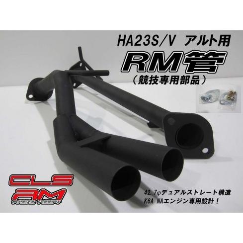 イーエスビー CLS RM HA23アルト用RM管 (競技専用マフラー) アールエム レーシング モディファイ マフラー RDレッド : オートヴィレッジ - 通販 - Yahoo!ショッピング