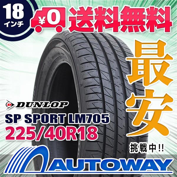 DUNLOP タイヤ サマータイヤ 225/40R18 SP SPORT LM705 : AUTOWAY Yahoo!ショッピング店 - 通販 ...