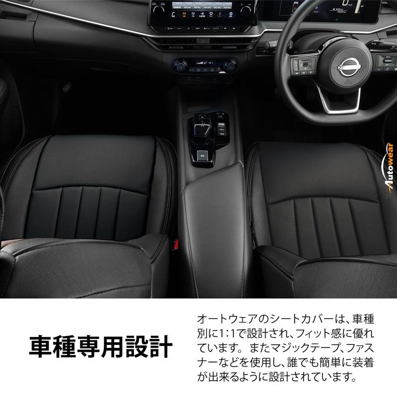AutoWear N-BOX シートカバー 品番:141G、JF5系 2列肘有、2023年 09月〜現行、ホンダ、センス II、1台分セット 車 オートウェア : オートウェア - 通販 ...