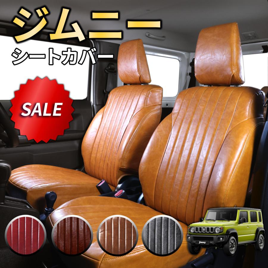 AutoWear ジムニー シートカバー 品番:1693、JB64W系 一体型、2018年 07月〜現行、スズキ、レトロ、1台分セット 車 ...