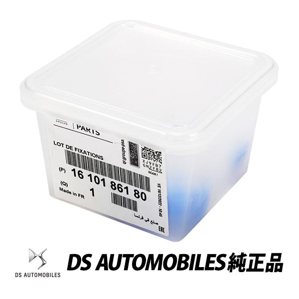 シトロエン（CITROEN） 純正 DS3(2010-19) サイドスカート クリップセット 1610186180 : AutoWear ...