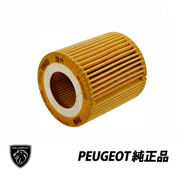 PEUGEOT プジョー シトロエン DS 純正 オイルエレメント オイルフィルター ディーゼル車用 208 A9 A94 308 T9 P5 ...