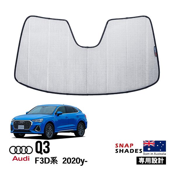 SNAPSHADES 正規品 専用設計 フロント サンシェード フロントガラス シルバー 3層構造 吸盤不要 折りたたみ式 アウディ AUDI Q3 F3D系 : AutoWear - 通販 ...