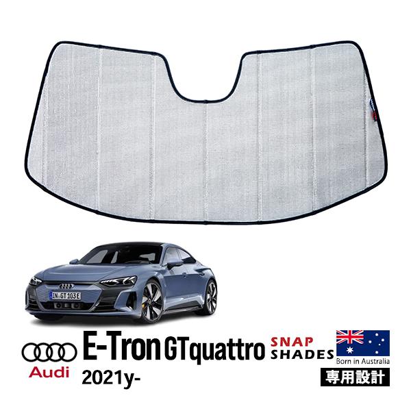 SNAPSHADES 正規品 専用設計 フロント サンシェード フロントガラス シルバー 3層構造 吸盤不要 アウディ AUDI e-トロン ...